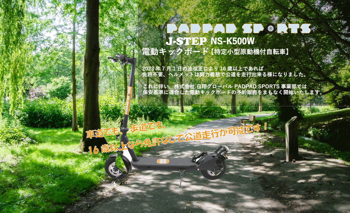 お知らせ – 株式会社 日翔グローバル